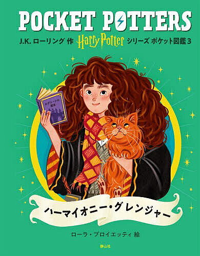 ※商品画像はイメージや仮デザインが含まれている場合があります。帯の有無など実際と異なる場合があります。著者J．K．ローリング(作) 松岡佑子(日本語版監修) 堀川志野舞(訳)出版社静山社発売日2025年09月ISBN978486389941...