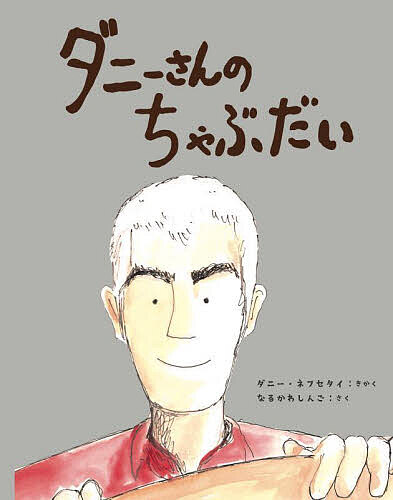 ※商品画像はイメージや仮デザインが含まれている場合があります。帯の有無など実際と異なる場合があります。著者なるかわしんご(さく)出版社イマジネイション・プラス発売日2025年08月ISBN9784909809681ページ数1冊（ページ付なし...