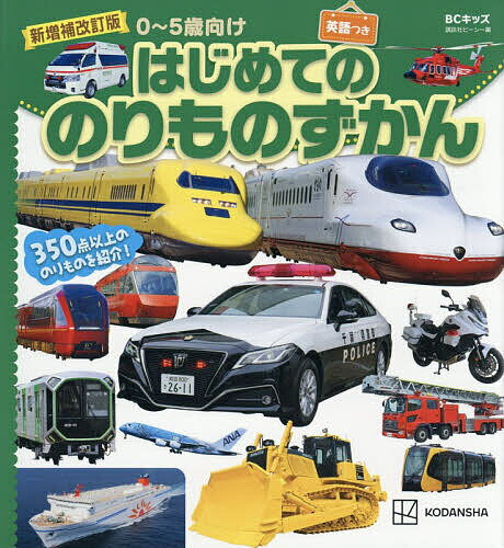 ※商品画像はイメージや仮デザインが含まれている場合があります。帯の有無など実際と異なる場合があります。著者講談社ビーシー(編)出版社講談社発売日2025年11月ISBN9784065409589ページ数41Pキーワードはじめてののりものずか...
