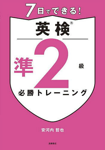 著者安河内哲也(監修)出版社高橋書店発売日2025年09月ISBN9784471275563ページ数231Pキーワードなのかでできるえいけんじゆんにきゆうひつしようとれ ナノカデデキルエイケンジユンニキユウヒツシヨウトレ やすこうち てつや...