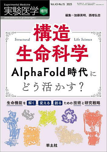 ※商品画像はイメージや仮デザインが含まれている場合があります。帯の有無など実際と異なる場合があります。出版社羊土社発売日2025年09月ISBN9784758104296ページ数212Pキーワードじつけんいがく43ー15（2025） ジツケ...