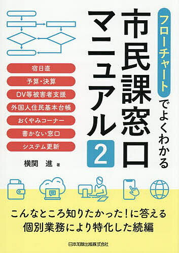 ※商品画像はイメージや仮デザインが含まれている場合があります。帯の有無など実際と異なる場合があります。著者横関進(著)出版社日本加除出版発売日2025年08月ISBN9784817850195ページ数247Pキーワードビジネス書 ふろーちや...
