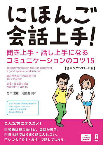 出版社アスク出版発売日2025年02月ISBN9784866398044キーワードにほんごかいわじようずききじようずはなしじようずに ニホンゴカイワジヨウズキキジヨウズハナシジヨウズニ いわた かほ はじかの あれ イワタ カホ ハジカノ ...