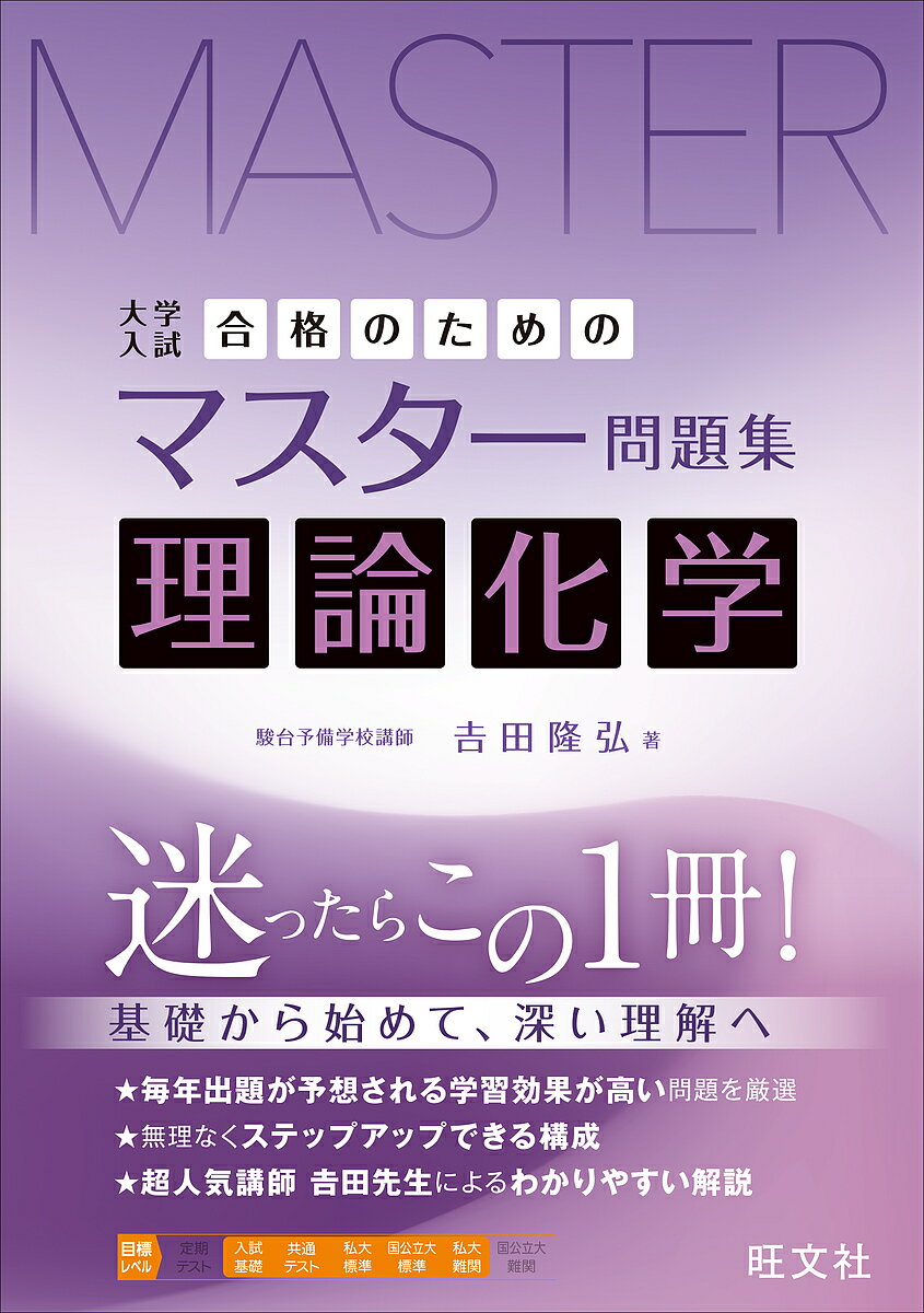 ※商品画像はイメージや仮デザインが含まれている場合があります。帯の有無など実際と異なる場合があります。著者吉田隆弘(著)出版社旺文社発売日2025年09月ISBN9784010354667ページ数215Pキーワードだいがくにゆうしごうかくの...