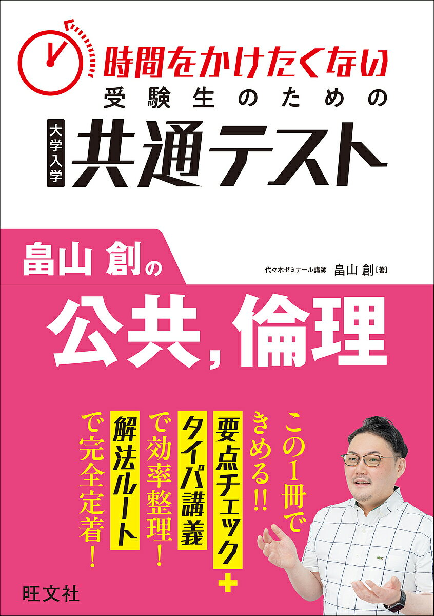 著者畠山創(著)出版社旺文社発売日2025年09月ISBN9784010354711ページ数223Pキーワードじかんおかけたくないじゆけんせいのための ジカンオカケタクナイジユケンセイノタメノ はたけやま そう ハタケヤマ ソウ978401...
