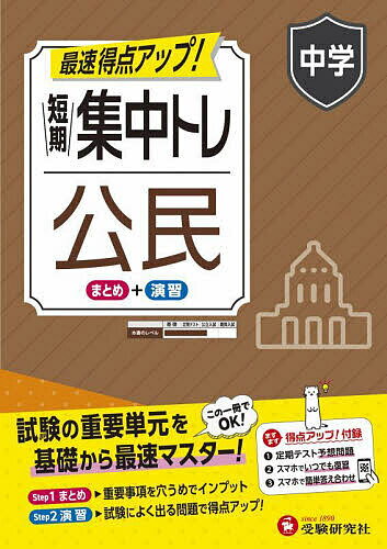 著者中学教育研究会(編著)出版社受験研究社発売日2025年ISBN9784424811060ページ数55Pキーワードたんきしゆうちゆうとれちゆうがくこうみん タンキシユウチユウトレチユウガクコウミン ちゆうがく／きよういく／けんき チユウガ...
