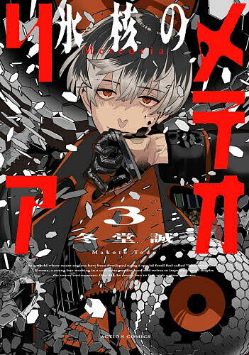※商品画像はイメージや仮デザインが含まれている場合があります。帯の有無など実際と異なる場合があります。著者冬堂誠(著)出版社双葉社発売日2025年11月ISBN9784575861617ページ数1冊キーワード漫画 マンガ まんが ひようかく...