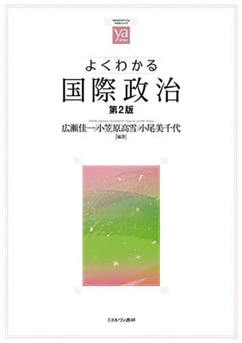 ※商品画像はイメージや仮デザインが含まれている場合があります。帯の有無など実際と異なる場合があります。著者広瀬佳一(編著) 小笠原高雪(編著) 小尾美千代(編著)出版社ミネルヴァ書房発売日2025年09月ISBN9784623099702ペ...