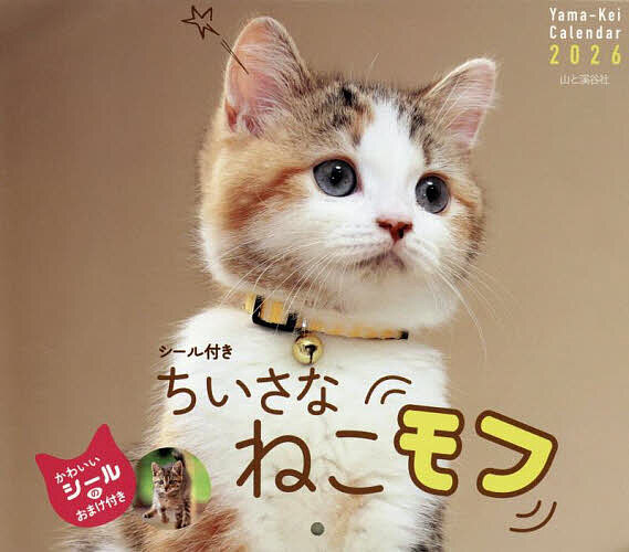 出版社山と溪谷社発売日2025年09月ISBN9784635863100キーワードかれんだー2026ちいさなねこもふ カレンダー2026チイサナネコモフ9784635863100