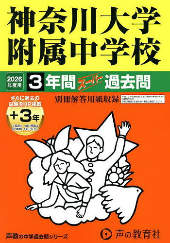 ※商品画像はイメージや仮デザインが含まれている場合があります。帯の有無など実際と異なる場合があります。出版社声の教育社発売日2025年09月ISBN9784799680834キーワードかながわだいがくふぞくちゆうがつこう3ねんかん3ね カナ...