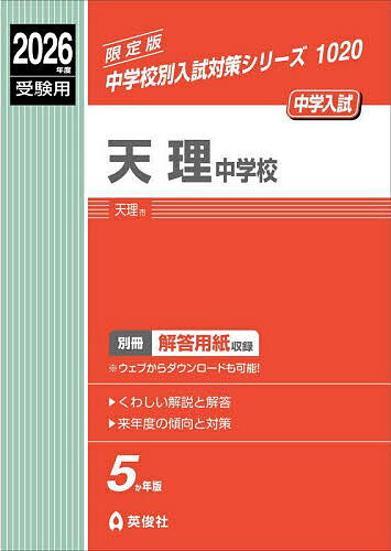 出版社英俊社発売日2025年08月ISBN9784815443771キーワードてんりちゆうがつこう2026じゆけんようちゆうがつ テンリチユウガツコウ2026ジユケンヨウチユウガツ9784815443771内容紹介●本書の特長2021〜20...