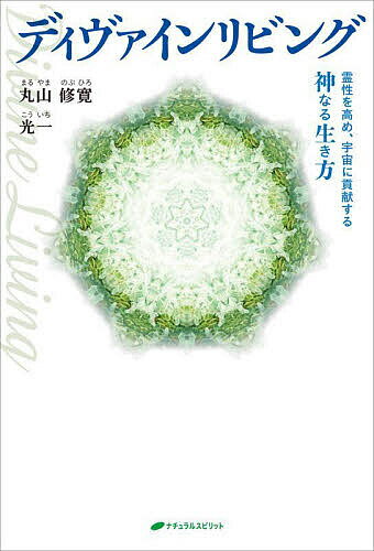 ※商品画像はイメージや仮デザインが含まれている場合があります。帯の有無など実際と異なる場合があります。著者丸山修寛(著) 光一(著)出版社ナチュラルスピリット発売日2025年09月ISBN9784864515207ページ数273Pキーワード...