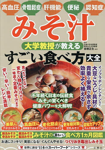 ※商品画像はイメージや仮デザインが含まれている場合があります。帯の有無など実際と異なる場合があります。著者吉栖正生(ほか監修)出版社文響社発売日2025年ISBN9784868450009ページ数71Pキーワード料理 クッキング みそしるだ...