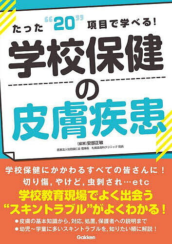 ※商品画像はイメージや仮デザインが含まれている場合があります。帯の有無など実際と異なる場合があります。著者安部正敏(編著)出版社Gakken発売日2025年10月ISBN9784055101103ページ数134Pキーワードたつたにじつこうも...