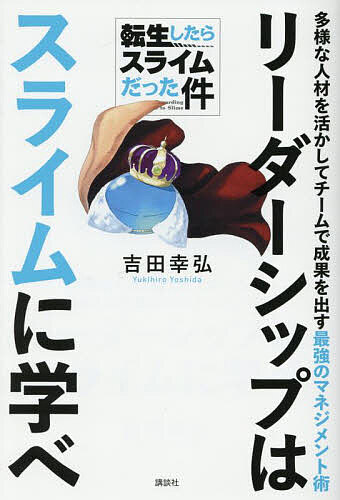 ※商品画像はイメージや仮デザインが含まれている場合があります。帯の有無など実際と異なる場合があります。著者吉田幸弘(著)出版社講談社発売日2025年09月ISBN9784065402672ページ数189Pキーワードビジネス書 りーだーしつぷ...