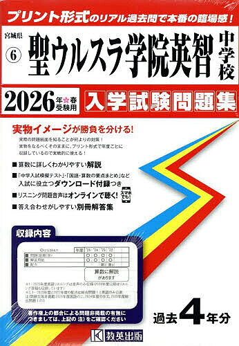 ※商品画像はイメージや仮デザインが含まれている場合があります。帯の有無など実際と異なる場合があります。出版社教英出版発売日2025年09月ISBN9784290183940キーワード2026せいうるすらがくいんえいちちゆうがつこうみ 202...