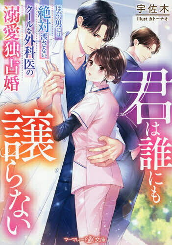 ※商品画像はイメージや仮デザインが含まれている場合があります。帯の有無など実際と異なる場合があります。著者宇佐木(著)出版社ハーパーコリンズ・ジャパン発売日2025年11月ISBN9784302107797ページ数351Pキーワードきみわだ...