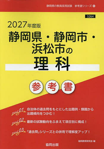 ※商品画像はイメージや仮デザインが含まれている場合があります。帯の有無など実際と異なる場合があります。出版社協同出版発売日2025年09月ISBN9784319058945キーワード2027しずおかけんしずおかしはままつしのりかさん 202...