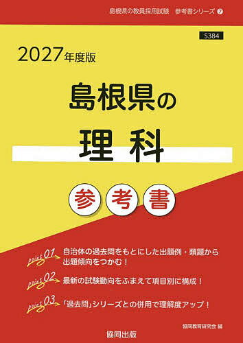 ※商品画像はイメージや仮デザインが含まれている場合があります。帯の有無など実際と異なる場合があります。出版社協同出版発売日2025年09月ISBN9784319060160キーワード2027しまねけんのりかさんこうしよきよういんさい 202...