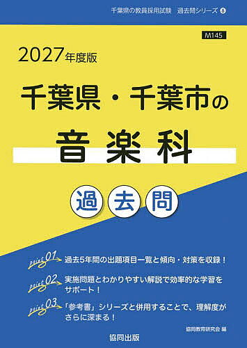 出版社協同出版発売日2025年10月ISBN9784319063956キーワード2027ちばけんちばしのおんがくかかこもんきようい 2027チバケンチバシノオンガクカカコモンキヨウイ きようどうきよういくけんきゆう キヨウドウキヨウイクケン...