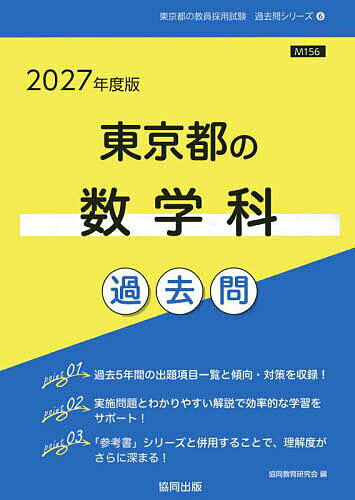 出版社協同出版発売日2025年10月ISBN9784319064069キーワード2027とうきようとのすうがくかかこもんきよういん 2027トウキヨウトノスウガクカカコモンキヨウイン きようどうきよういくけんきゆう キヨウドウキヨウイクケン...