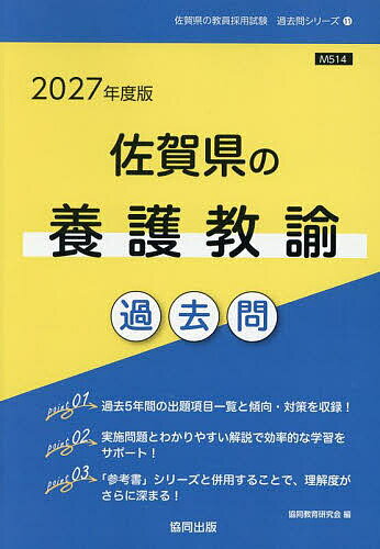 ※商品画像はイメージや仮デザインが含まれている場合があります。帯の有無など実際と異なる場合があります。出版社協同出版発売日2025年10月ISBN9784319067657キーワード2027さがけんのようごきようゆかこもんきよういん 202...