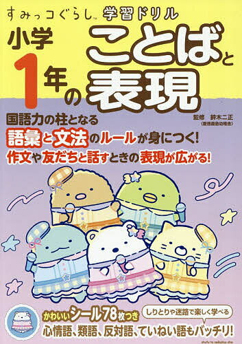 ※商品画像はイメージや仮デザインが含まれている場合があります。帯の有無など実際と異なる場合があります。著者鈴木二正(監修)出版社主婦と生活社発売日2025年12月ISBN9784391165999ページ数80Pキーワードしようがくいちねんの...
