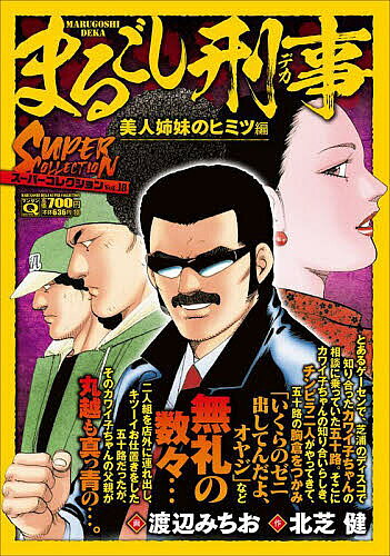 ※商品画像はイメージや仮デザインが含まれている場合があります。帯の有無など実際と異なる場合があります。出版社実業之日本社発売日2025年10月ISBN9784408177267キーワード漫画 マンガ まんが きゆーまるごしでかすーぱーこれく...