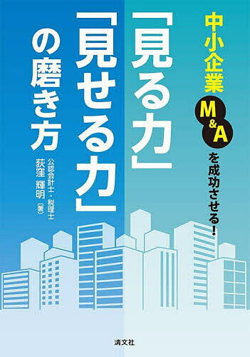著者荻窪輝明(著)出版社清文社発売日2025年09月ISBN9784433744755ページ数293Pキーワードちゆうしようきぎようえむあんどえーおせいこう チユウシヨウキギヨウエムアンドエーオセイコウ おぎくぼ てるあき オギクボ テルア...