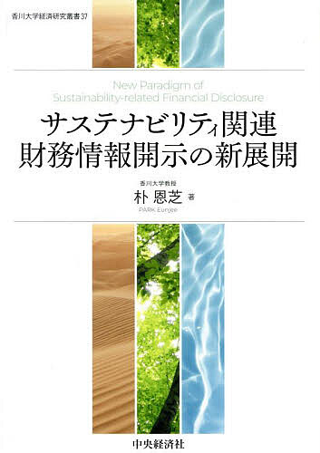 ※商品画像はイメージや仮デザインが含まれている場合があります。帯の有無など実際と異なる場合があります。著者朴恩芝(著)出版社中央経済社発売日2025年09月ISBN9784502553318ページ数204Pキーワードさすてなびりていかんれん...