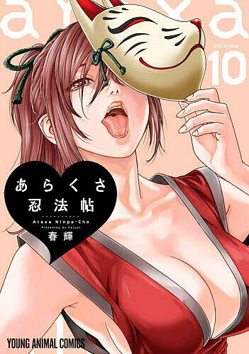 ※商品画像はイメージや仮デザインが含まれている場合があります。帯の有無など実際と異なる場合があります。著者春輝(著)出版社白泉社発売日2025年11月ISBN9784592164203ページ数142Pキーワード漫画 マンガ まんが あらくさ...