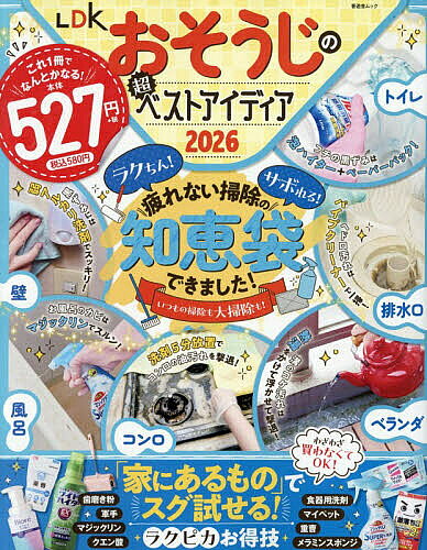 ※商品画像はイメージや仮デザインが含まれている場合があります。帯の有無など実際と異なる場合があります。出版社晋遊舎発売日2025年11月ISBN9784801825949ページ数81Pキーワードえるでいーけーおそうじのちようべすとあいでいあ...