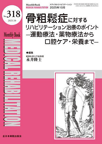 ※商品画像はイメージや仮デザインが含まれている場合があります。帯の有無など実際と異なる場合があります。著者水間正澄(編集) 主幹小林一成(編集)出版社全日本病院出版会発売日2025年10月ISBN9784865199680ページ数82Pキー...