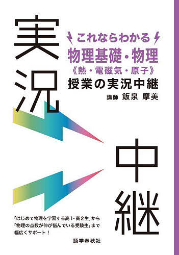 著者飯泉摩美(著)出版社語学春秋社発売日2025年09月ISBN9784875688440ページ数371Pキーワードこれならわかるぶつりきそぶつりねつでんじき コレナラワカルブツリキソブツリネツデンジキ いいずみ まみ イイズミ マミ978...