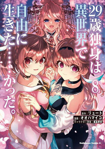 ※商品画像はイメージや仮デザインが含まれている場合があります。帯の有無など実際と異なる場合があります。著者リュート(原作) オオハマイコ(漫画)出版社KADOKAWA発売日2025年11月ISBN9784041167953ページ数188Pキ...