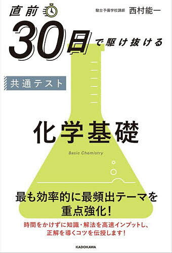 ※商品画像はイメージや仮デザインが含まれている場合があります。帯の有無など実際と異なる場合があります。著者西村能一(著)出版社KADOKAWA発売日2025年11月ISBN9784046075949ページ数159Pキーワードちよくぜんさんじ...