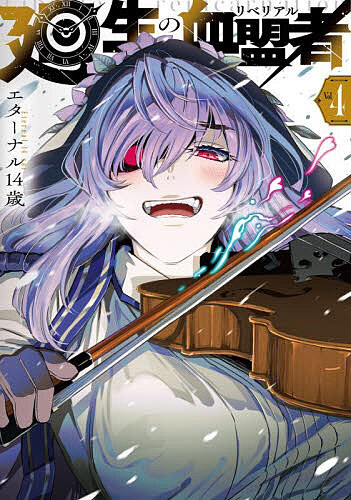※商品画像はイメージや仮デザインが含まれている場合があります。帯の有無など実際と異なる場合があります。著者エターナル14歳(漫画)出版社KADOKAWA発売日2025年11月ISBN9784048117005ページ数1冊キーワード漫画 マン...
