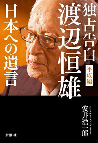※商品画像はイメージや仮デザインが含まれている場合があります。帯の有無など実際と異なる場合があります。著者安井浩一郎(著)出版社新潮社発売日2025年11月ISBN9784103548829ページ数315Pキーワードどくせんこくはくわたなべ...