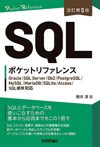 ※商品画像はイメージや仮デザインが含まれている場合があります。帯の有無など実際と異なる場合があります。著者朝井淳(著)出版社技術評論社発売日2025年12月ISBN9784297153236ページ数657Pキーワードえすきゆーえるぽけつとり...