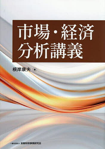 ※商品画像はイメージや仮デザインが含まれている場合があります。帯の有無など実際と異なる場合があります。著者根岸康夫(著)出版社金融財政事情研究会発売日2025年10月ISBN9784322145663ページ数344Pキーワードしじようけいざ...