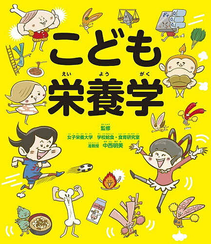 ※商品画像はイメージや仮デザインが含まれている場合があります。帯の有無など実際と異なる場合があります。著者中西明美(監修)出版社新星出版社発売日2025年12月ISBN9784405074040ページ数207Pキーワードプレゼント ギフト ...