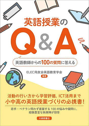 ※商品画像はイメージや仮デザインが含まれている場合があります。帯の有無など実際と異なる場合があります。著者ELEC同友会英語教育学会(編著)出版社大修館書店発売日2025年12月ISBN9784469246902ページ数301Pキーワードえ...