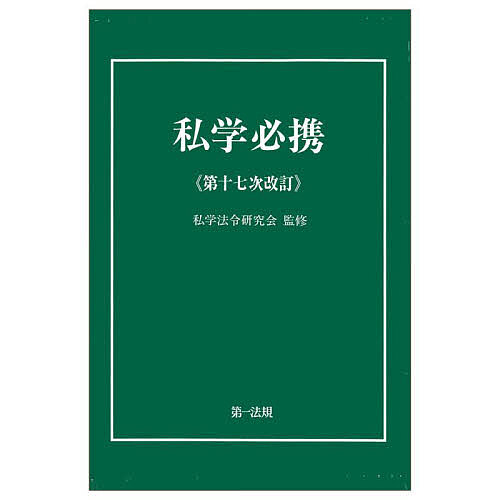 著者私学法令研究会(監修)出版社第一法規発売日2025年10月ISBN9784474097247ページ数1冊キーワードしがくひつけい シガクヒツケイ しがく／ほうれい／けんきゆうか シガク／ホウレイ／ケンキユウカ9784474097247内...