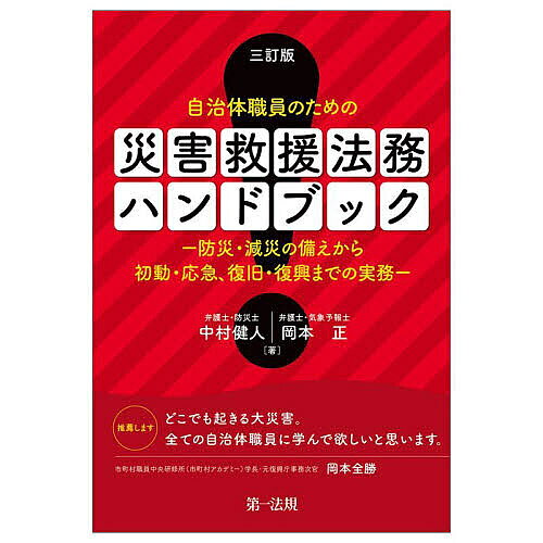 ※商品画像はイメージや仮デザインが含まれている場合があります。帯の有無など実際と異なる場合があります。著者中村健人(著) 岡本正(著)出版社第一法規発売日2025年10月ISBN9784474097360ページ数206Pキーワードじちたいし...