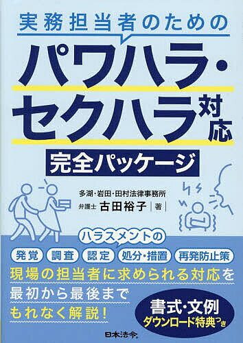 ※商品画像はイメージや仮デザインが含まれている場合があります。帯の有無など実際と異なる場合があります。著者古田裕子(著)出版社日本法令発売日2025年10月ISBN9784539731130ページ数381Pキーワードじつむたんとうしやのため...