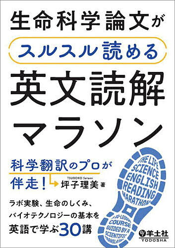 ※商品画像はイメージや仮デザインが含まれている場合があります。帯の有無など実際と異なる場合があります。著者坪子理美(著)出版社羊土社発売日2025年10月ISBN9784758108584ページ数413Pキーワードせいめいかがくろんぶんがす...