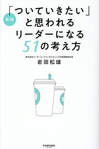 ※商品画像はイメージや仮デザインが含まれている場合があります。帯の有無など実際と異なる場合があります。著者岩田松雄(著)出版社サンマーク出版発売日2025年11月ISBN9784763142696ページ数271Pキーワードビジネス書 ついて...