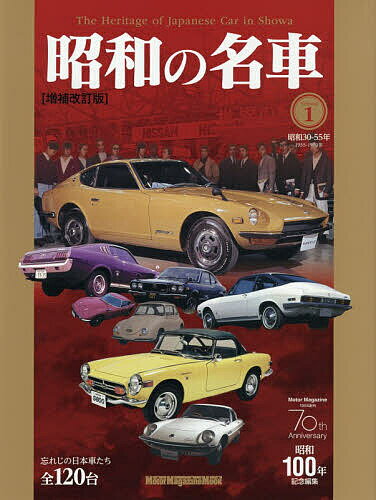 ※商品画像はイメージや仮デザインが含まれている場合があります。帯の有無など実際と異なる場合があります。出版社モーターマガジン社発売日2025年10月ISBN9784862797018ページ数242Pキーワードしようわのめいしや1 シヨウワノ...