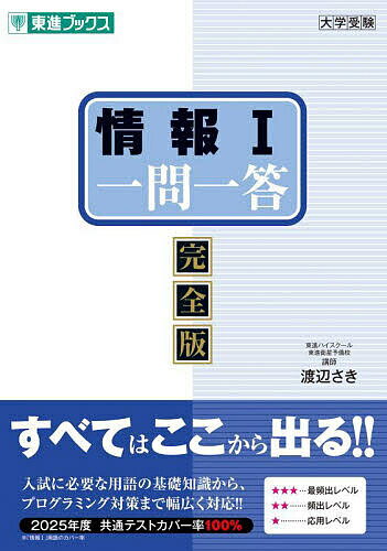 ※商品画像はイメージや仮デザインが含まれている場合があります。帯の有無など実際と異なる場合があります。著者渡辺さき(著)出版社ナガセ発売日2025年09月ISBN9784890859962ページ数179Pキーワードじようほういちいちもんいつ...