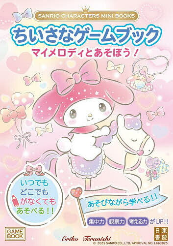 ※商品画像はイメージや仮デザインが含まれている場合があります。帯の有無など実際と異なる場合があります。著者ErikoTeranishi(著)出版社日東書院本社発売日2025年11月ISBN9784528024939ページ数47Pキーワードプ...